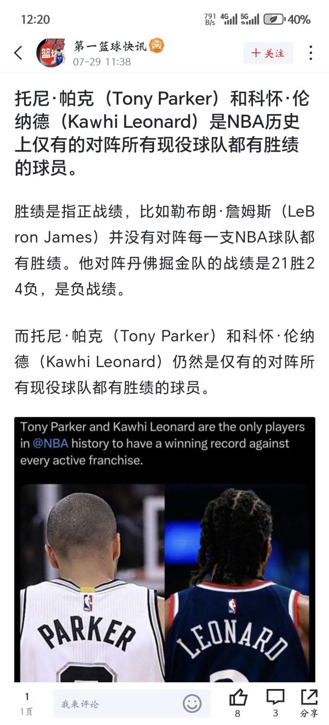 托尼·帕克和科怀·伦纳德是NBA历史上仅有的对阵所有现役球队都有胜绩的球员。 NGA玩家社区