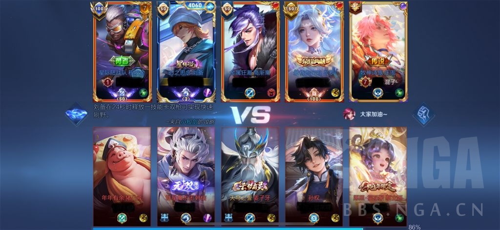 赛后论：现在还有5000多战力的小国，以及射手喷打野不抓人 NGA玩家社区