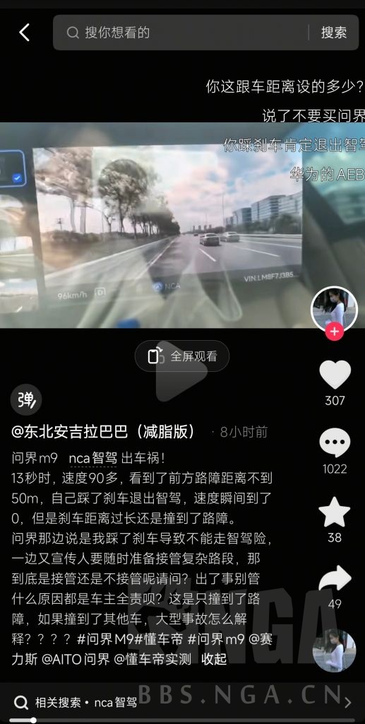 [雷达看不到？]问界m9 nca智驾出车祸！ NGA玩家社区