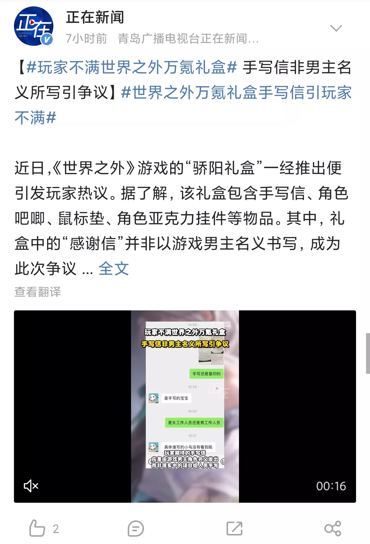 [新瓜]世界之外还有个万氪礼盒手写信的小瓜味挺甜的 178