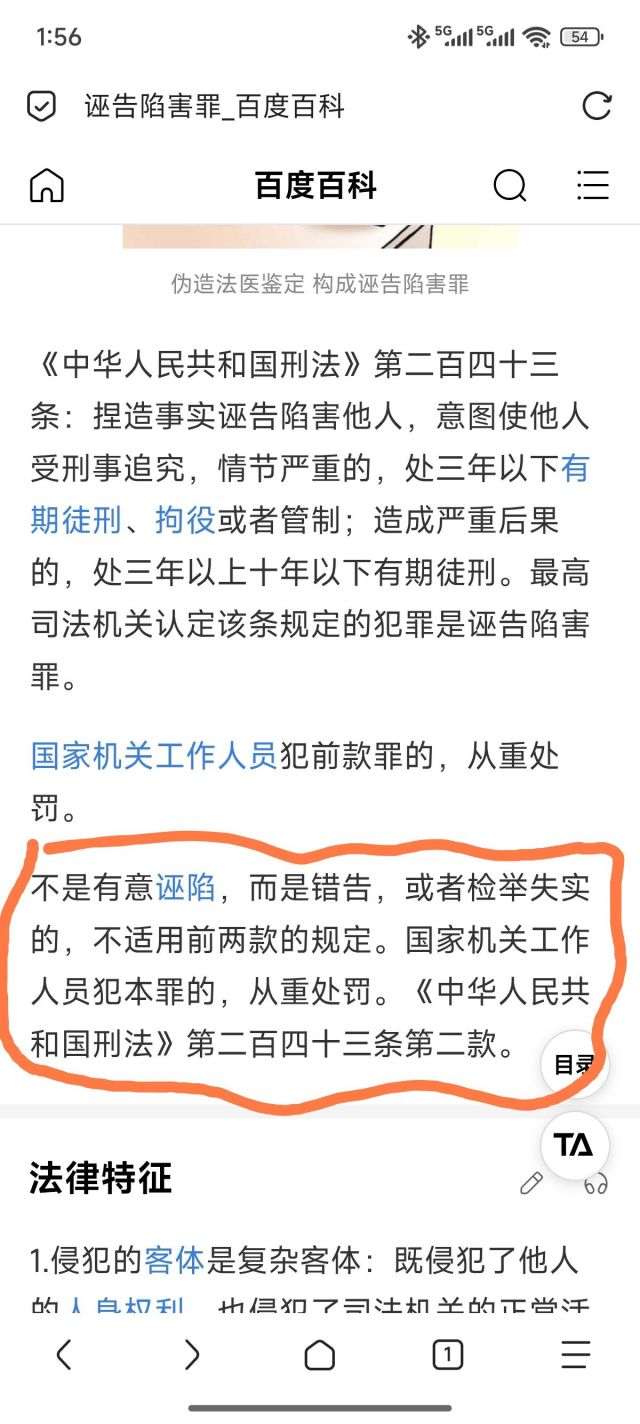 武大那事是不是法律层面拿她没办法，xxn构不成诬告罪 NGA玩家社区