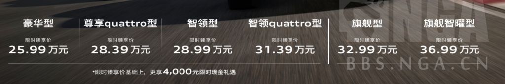 好像没人发，上汽奥迪A5L出价格了，只比预售便宜了一捏捏 NGA玩家社区