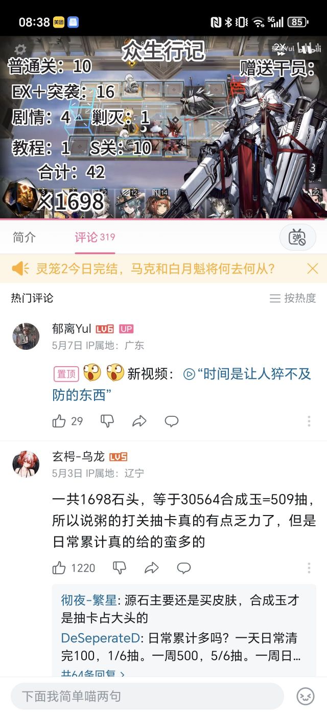 问了一下豆包通关能挖9800源石，有这么多吗？ NGA玩家社区