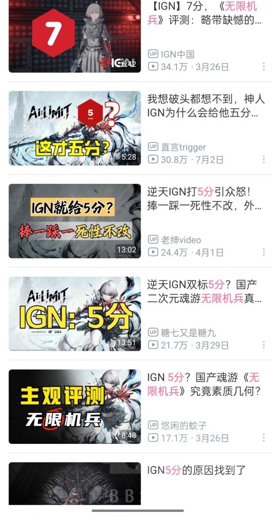 [吐槽] ign给无限机兵打5分的时候，怎么没见这帮up出来打抱不平。 NGA玩家社区