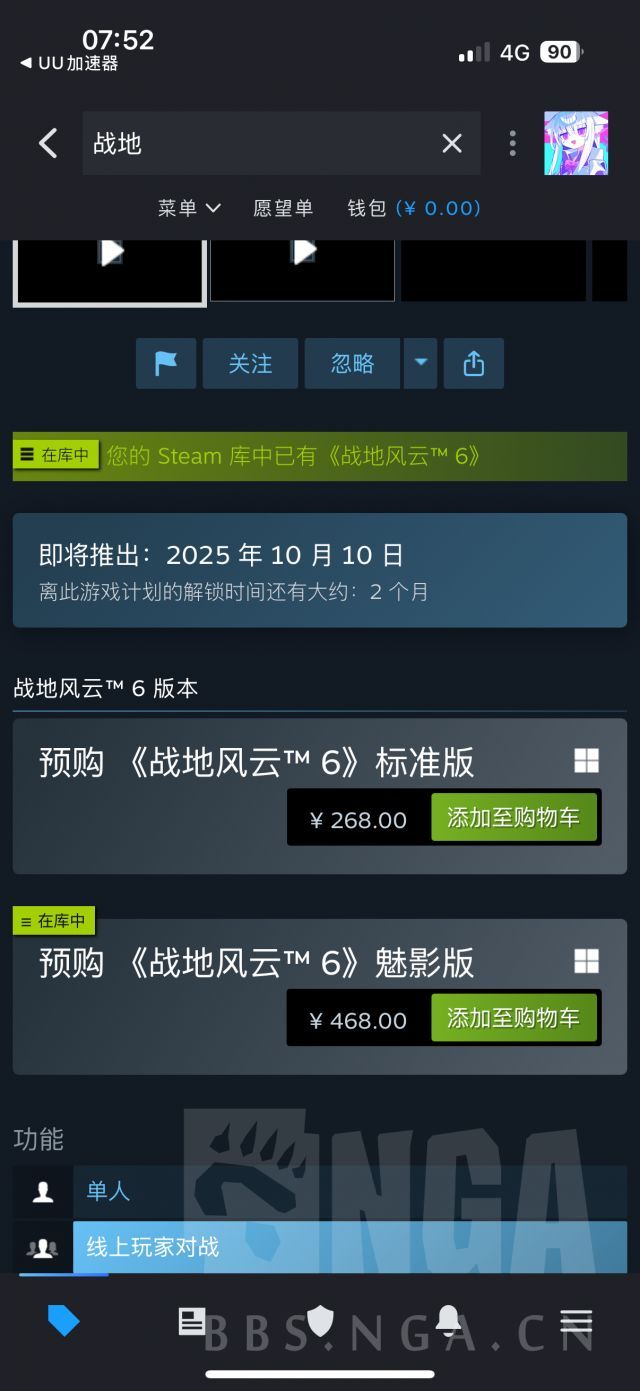 战地6国区开始预购，标准版268，豪华版468 NGA玩家社区