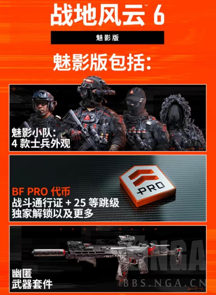 战地6开预购了，10月10日发售，国区标准版268/魅影版468 NGA玩家社区