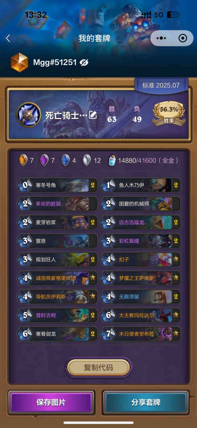 [卡组搬运] 推荐一下抄的剑龙dk NGA玩家社区