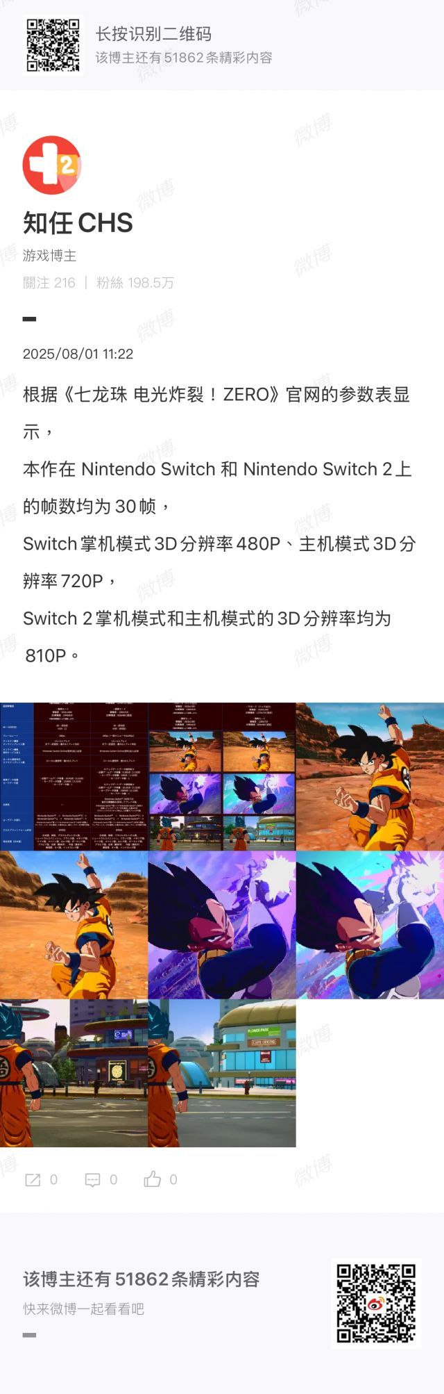 [Switch 2相关]根据《七龙珠 电光炸裂！ZERO》官网的参数表显示 NGA玩家社区