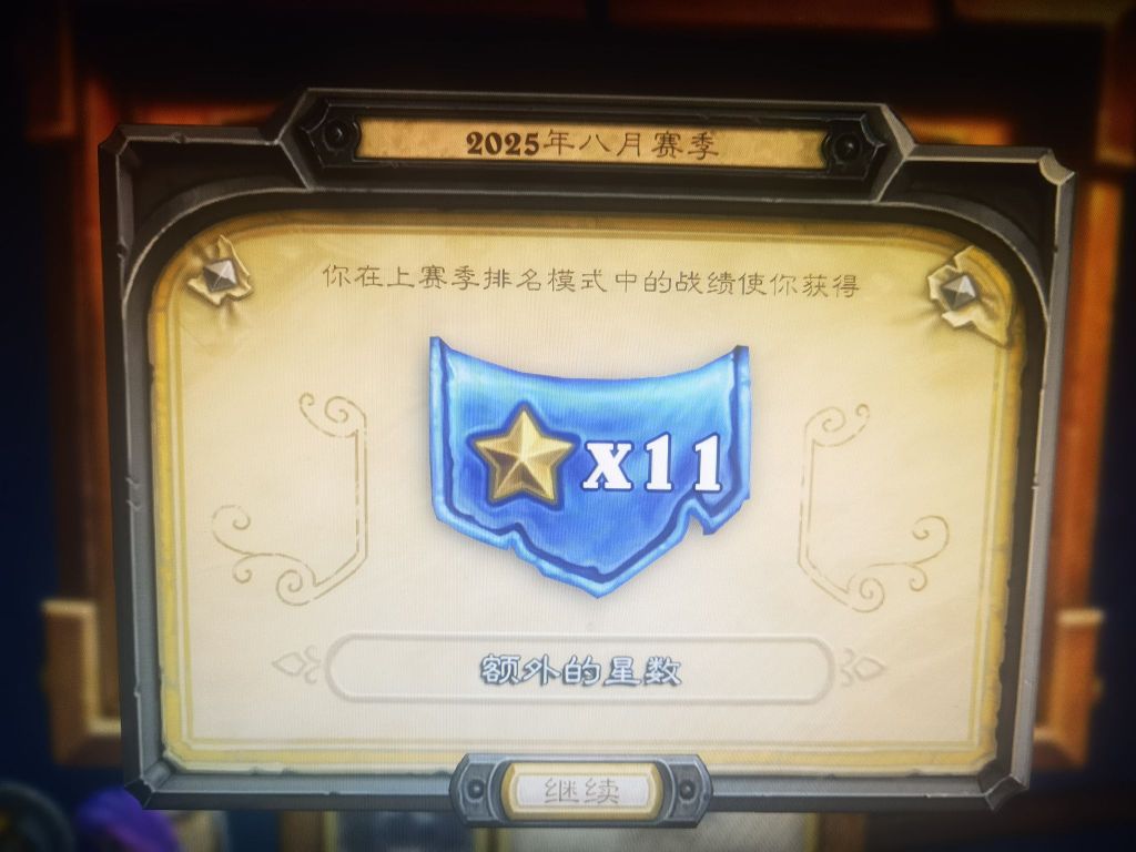 结算2W5 11星终于到手 NGA玩家社区