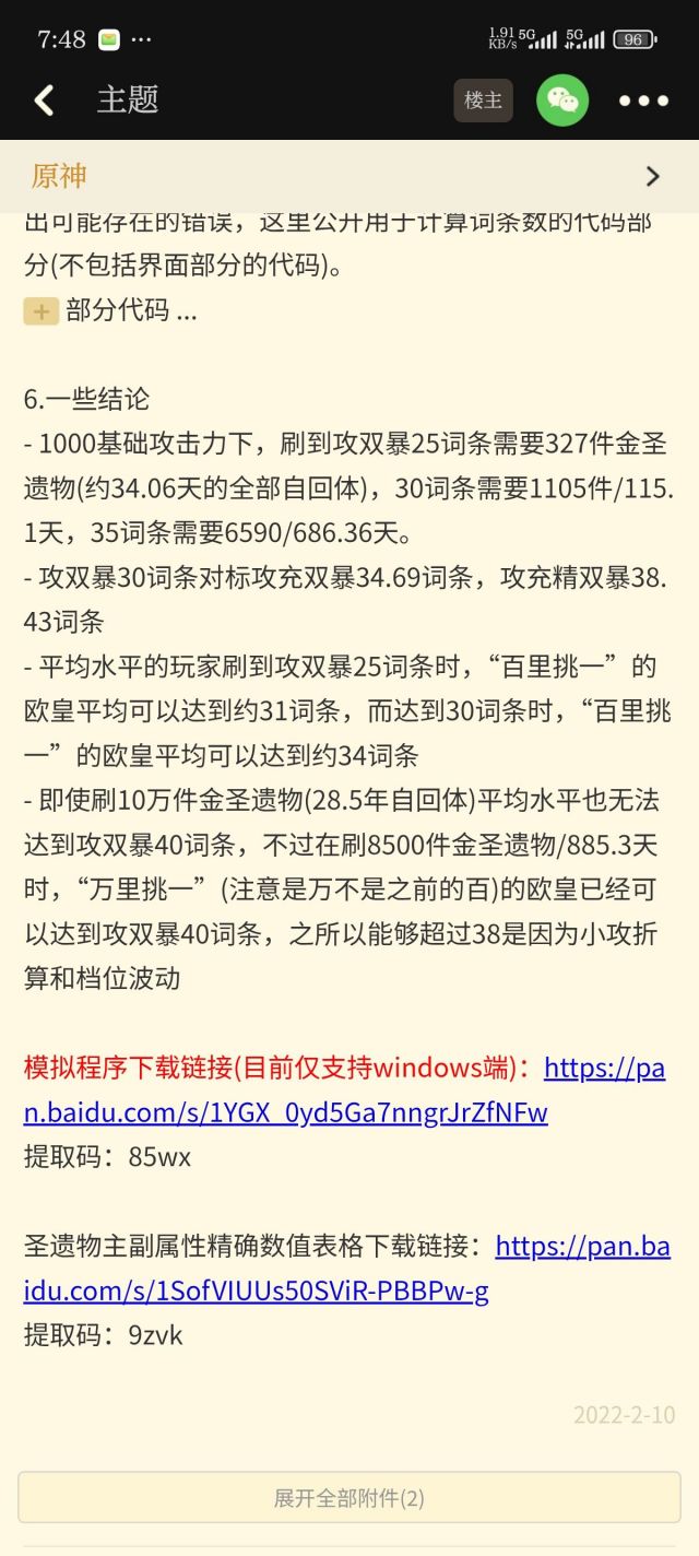 算dps为什么要用24/28词条 NGA玩家社区