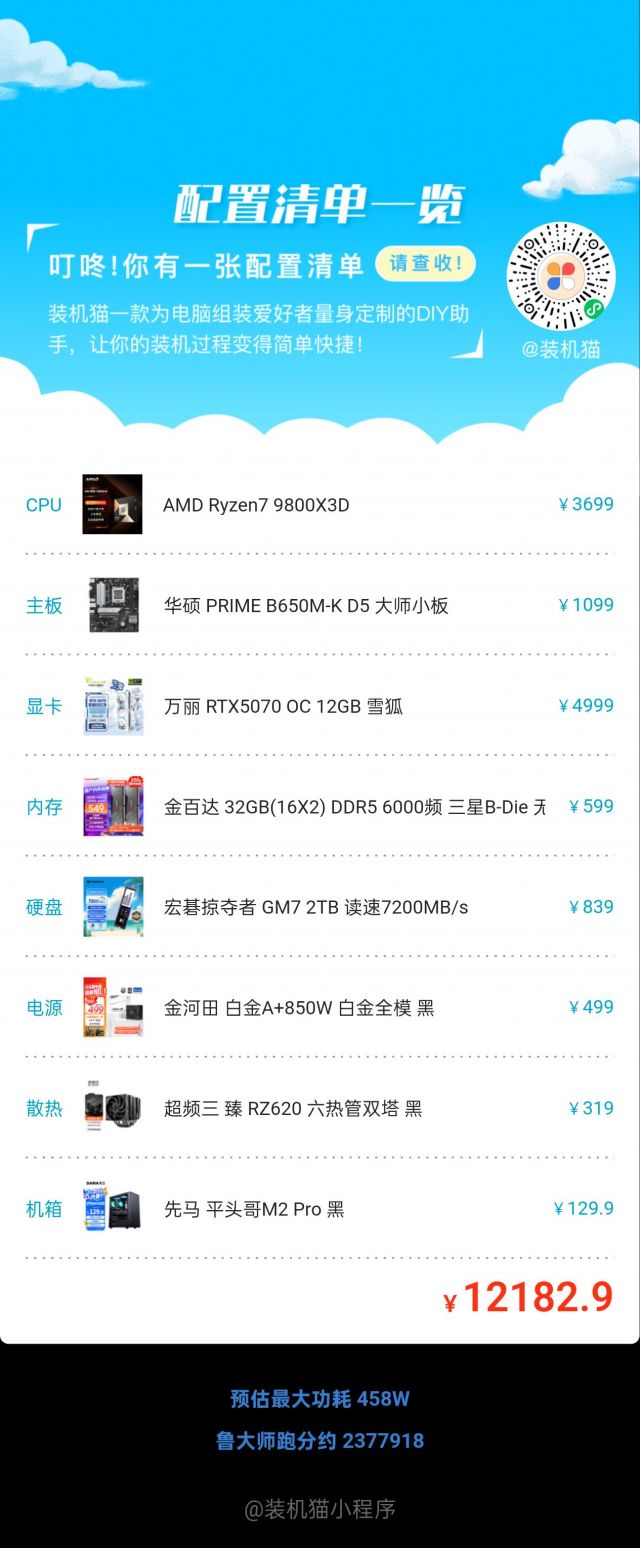 9800x3d加5070 预算1w能拿下吗 NGA玩家社区