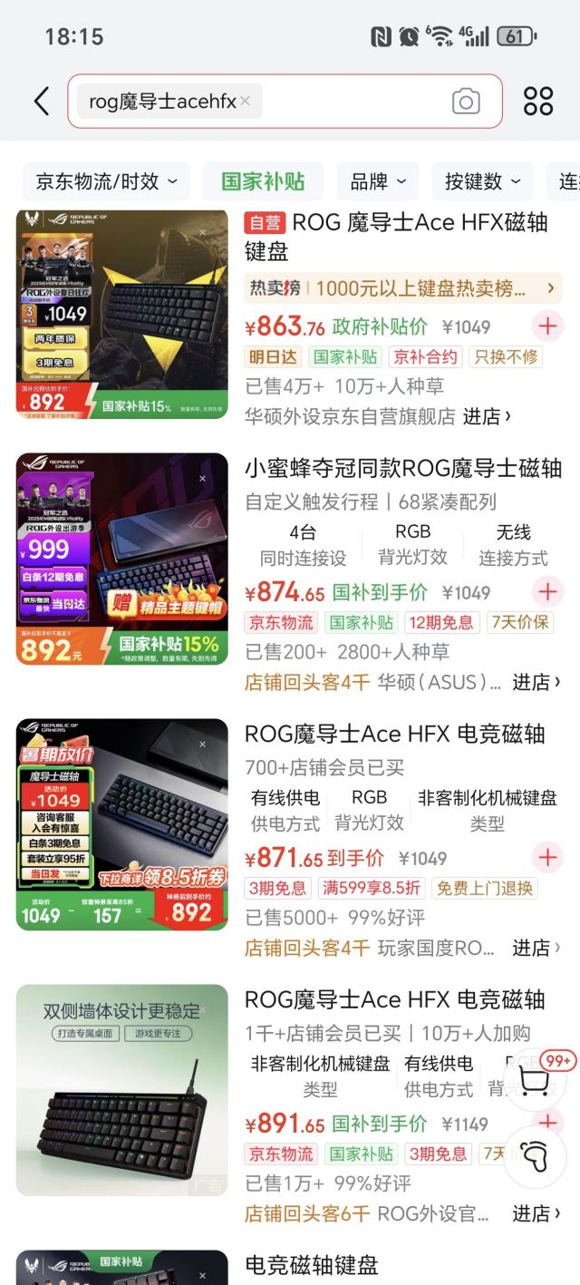 ROG魔导士Ace HFX磁轴电竞键盘ABS版 黑色全新未拆封800 NGA玩家社区