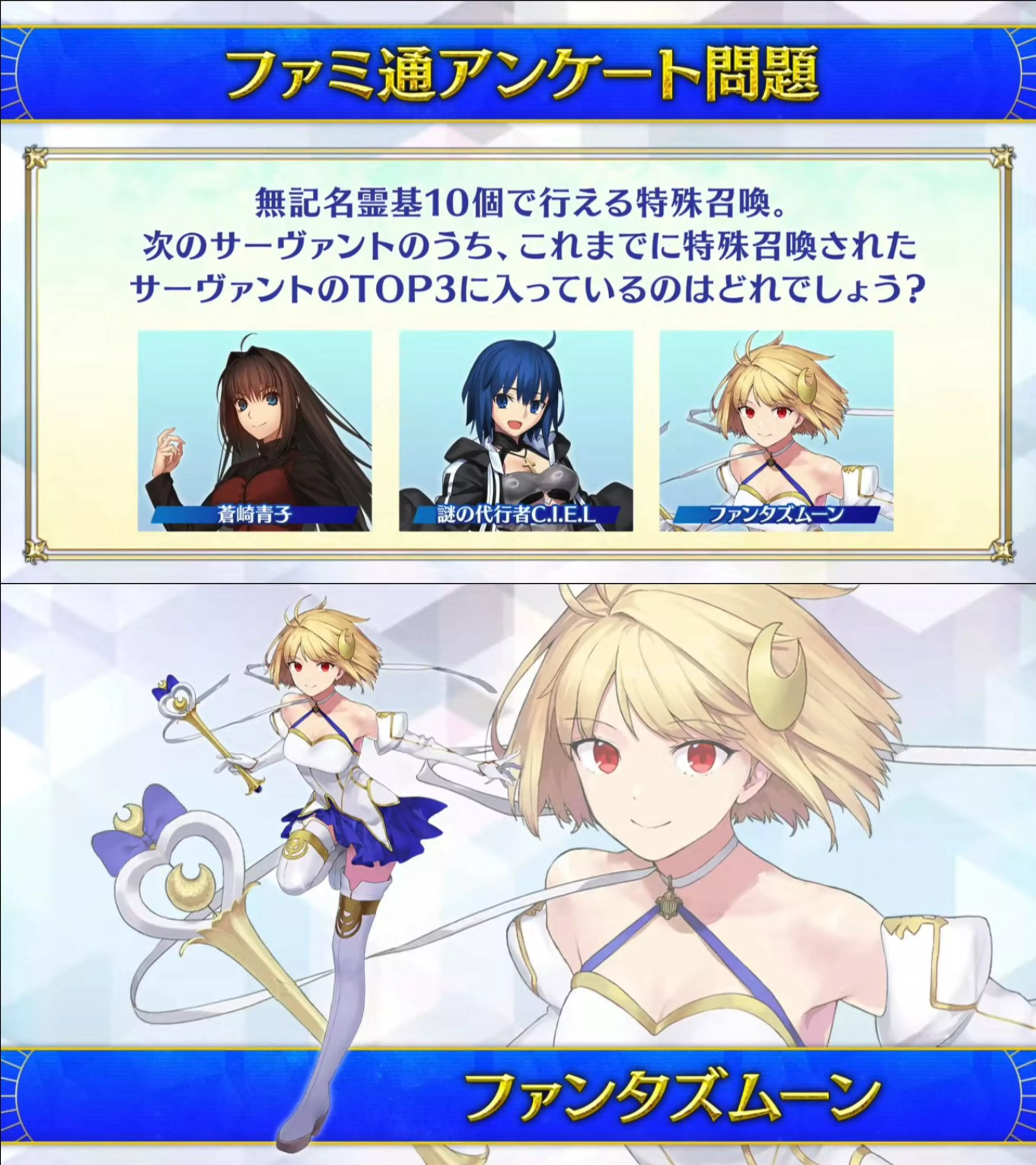 [日服] 第一日FES上10周年数据乱斗·各问答汇总(来源微博：Fatego情报站) NGA玩家社区