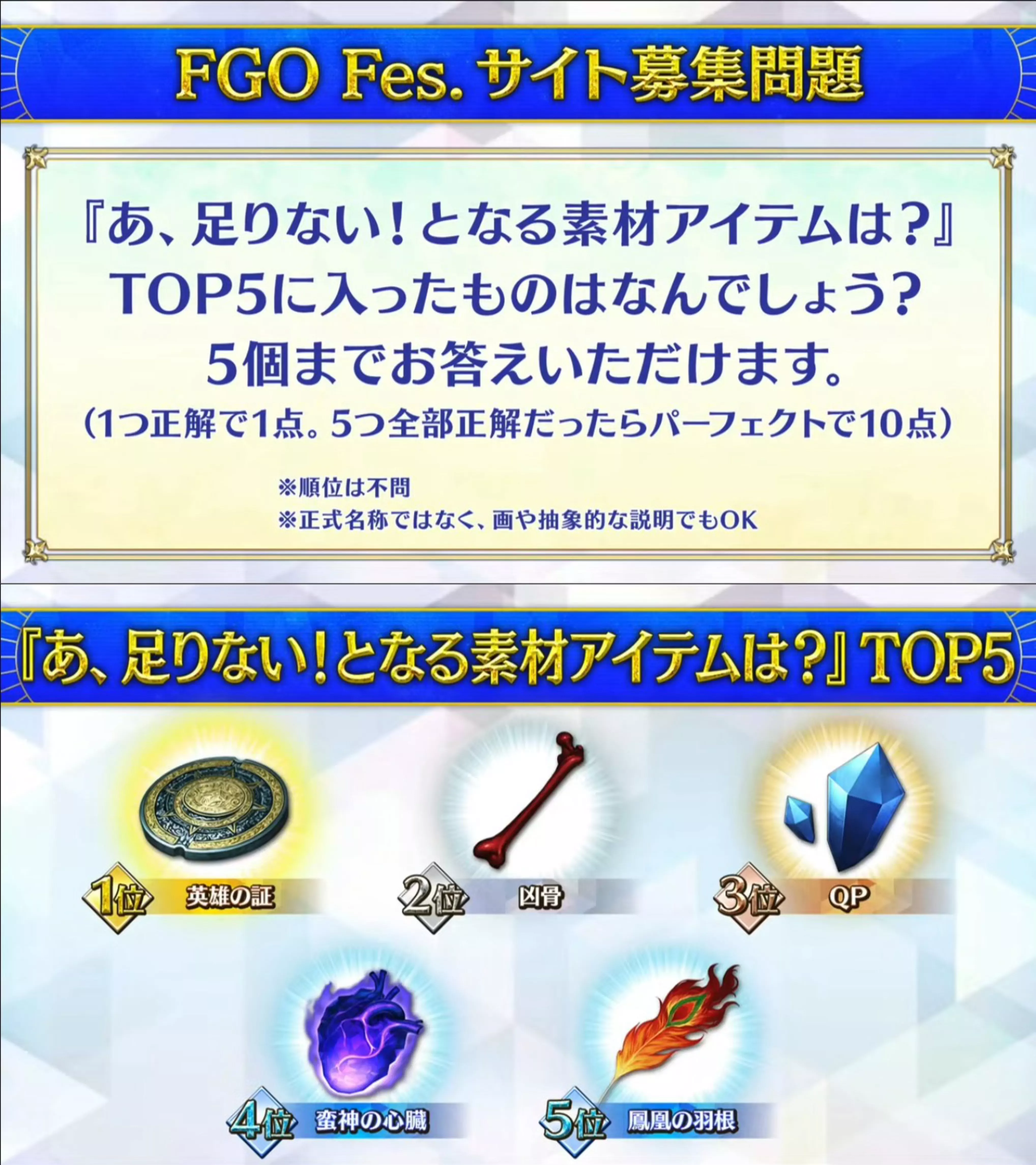 [日服] 第一日FES上10周年数据乱斗·各问答汇总(来源微博：Fatego情报站) NGA玩家社区