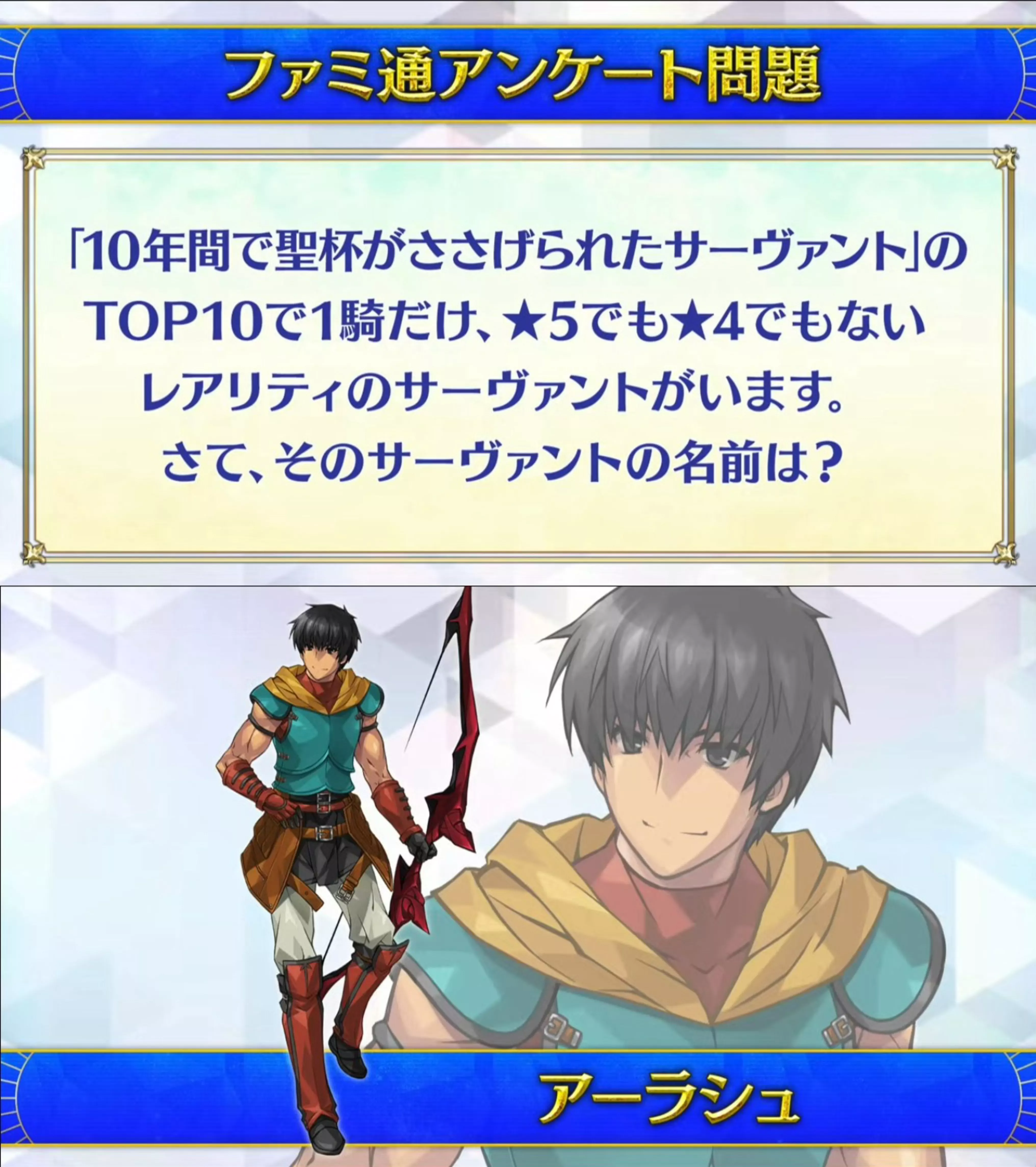 [日服] 第一日FES上10周年数据乱斗·各问答汇总(来源微博：Fatego情报站) NGA玩家社区