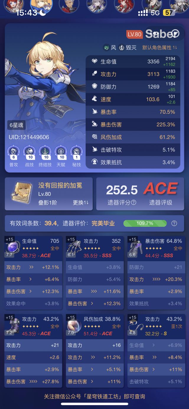 [强度评价]全网寻完美毕业saber NGA玩家社区