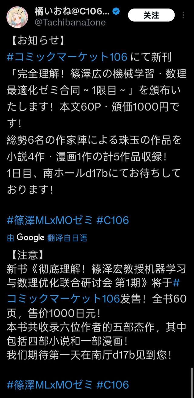 [学马仕氵]《完全理解！筱泽广的机器学习与数理优化研讨班》即将在C106开售 NGA玩家社区