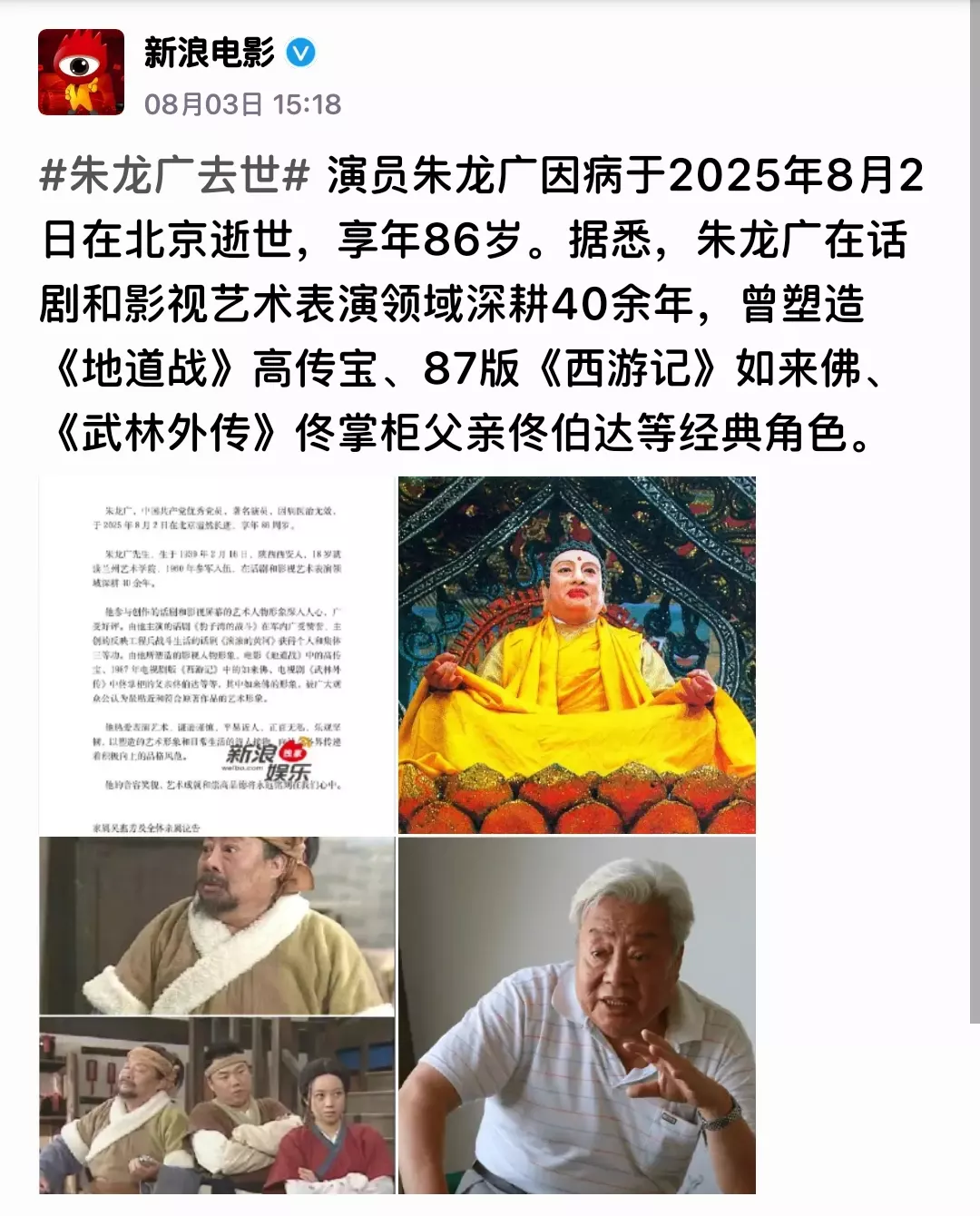 [讣告]演员朱龙广去世 享年86岁 NGA玩家社区