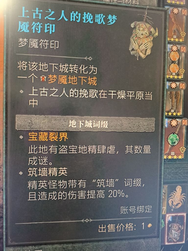 已结束地精哥布林AA宝藏裂界，地下城词缀 NGA玩家社区