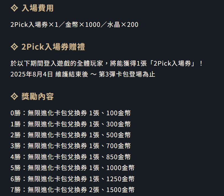 [国际服] 2pick入场费一千金币，永动需要五胜 NGA玩家社区