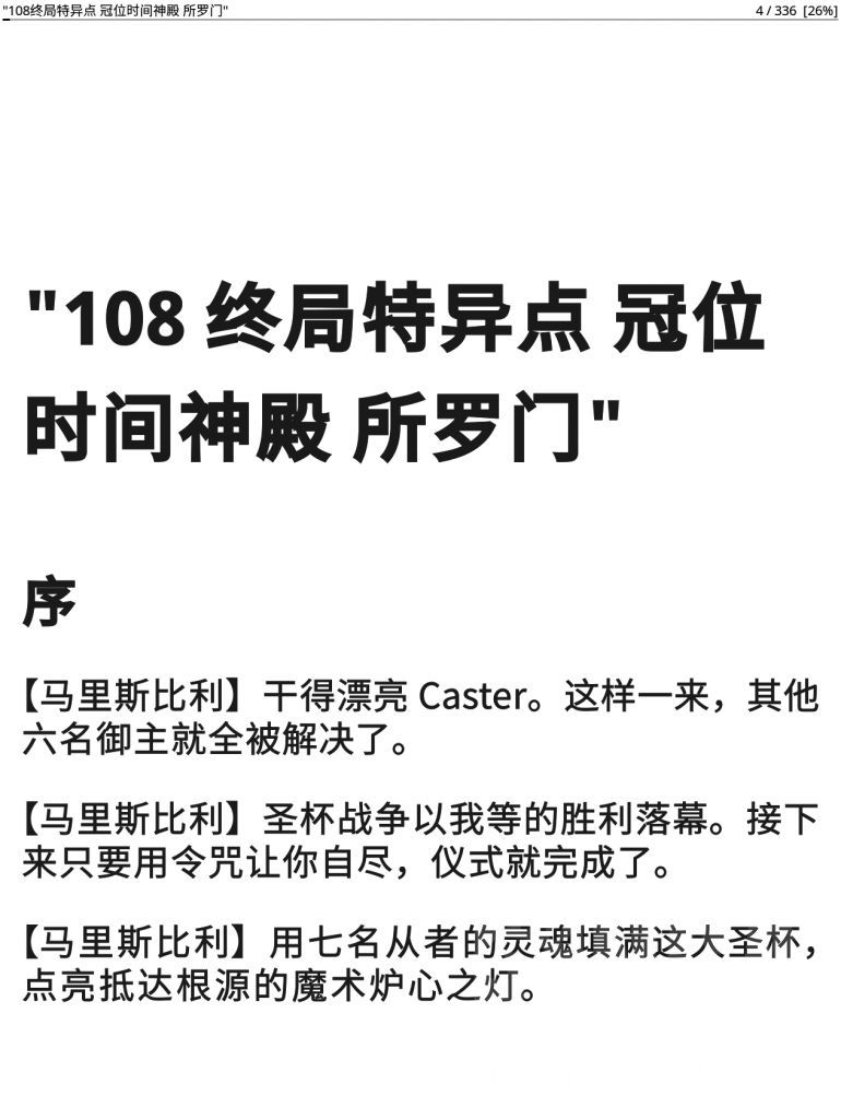 [国服] FGO1.0-2.7主线剧情纯文字 EPUB 电子书 NGA玩家社区