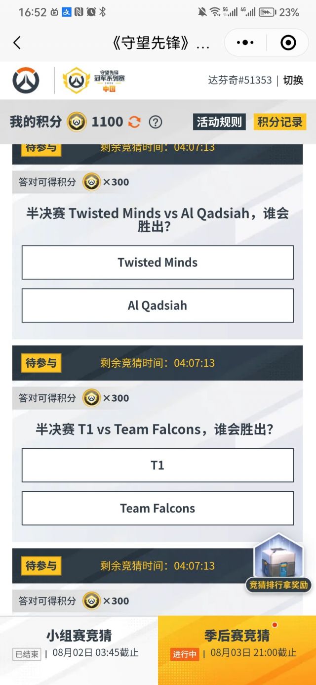 [比赛讨论]今晚竞猜你怎么选 NGA玩家社区