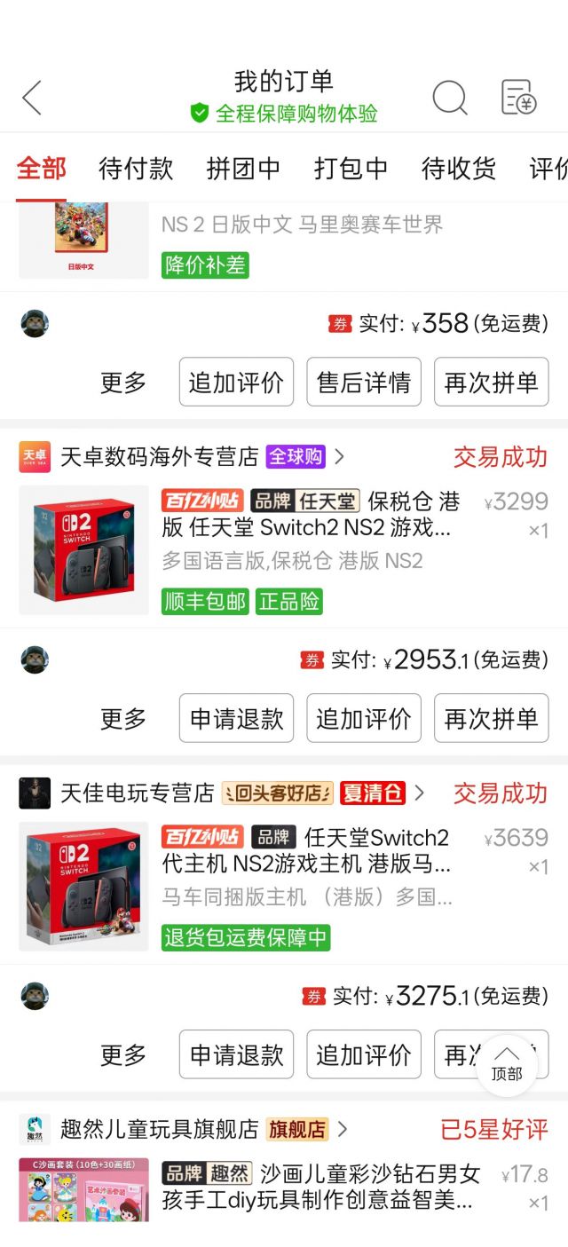 [Switch 2相关]pdd真的坑，昨天拍的switch2，今天中午莫名其妙给我退款了。 NGA玩家社区