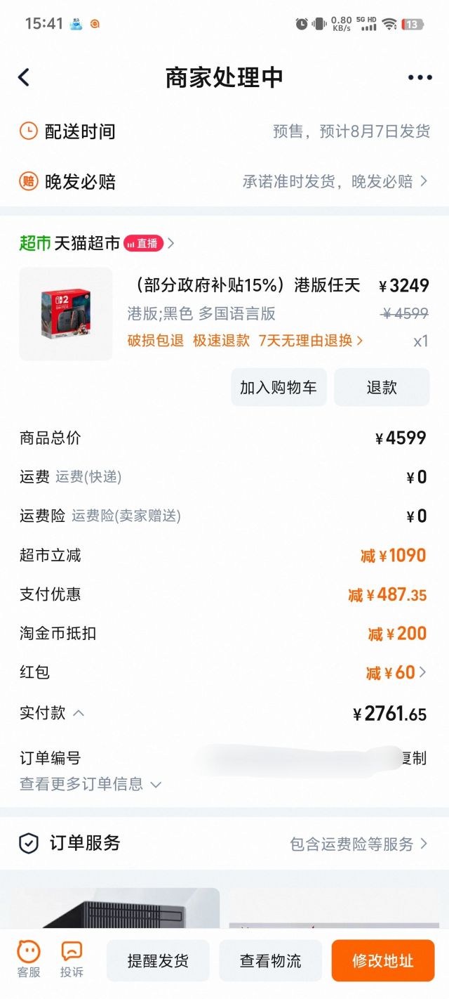 [Switch 2相关]switch2天猫超市上海国补好价 NGA玩家社区