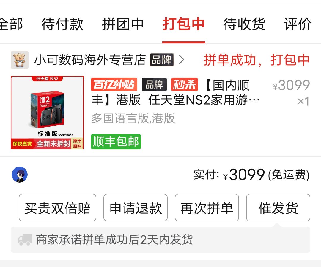 [Switch 2相关]pdd真的坑，昨天拍的switch2，今天中午莫名其妙给我退款了。 NGA玩家社区