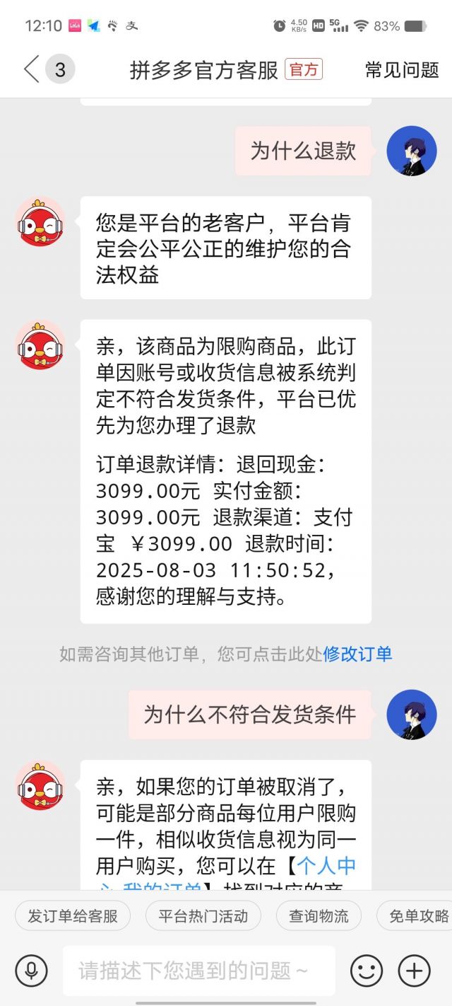 [Switch 2相关]pdd真的坑，昨天拍的switch2，今天中午莫名其妙给我退款了。 NGA玩家社区