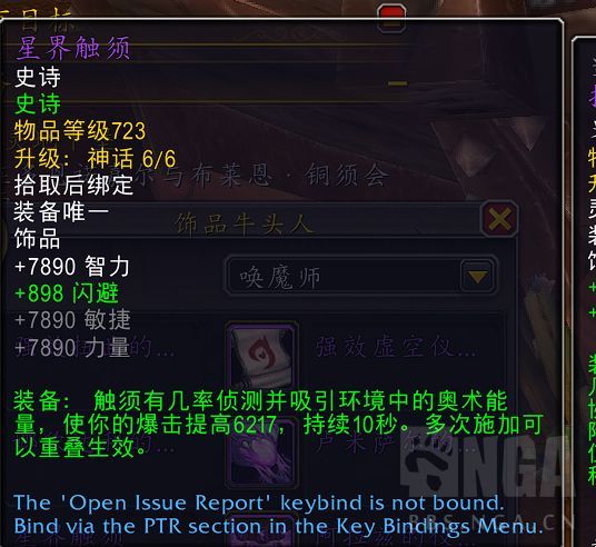 [恩护PVE] [大秘境] 11.2PTR 武器/饰品与地下堡掉落前瞻(8.8盾杖爆砍95%) NGA玩家社区