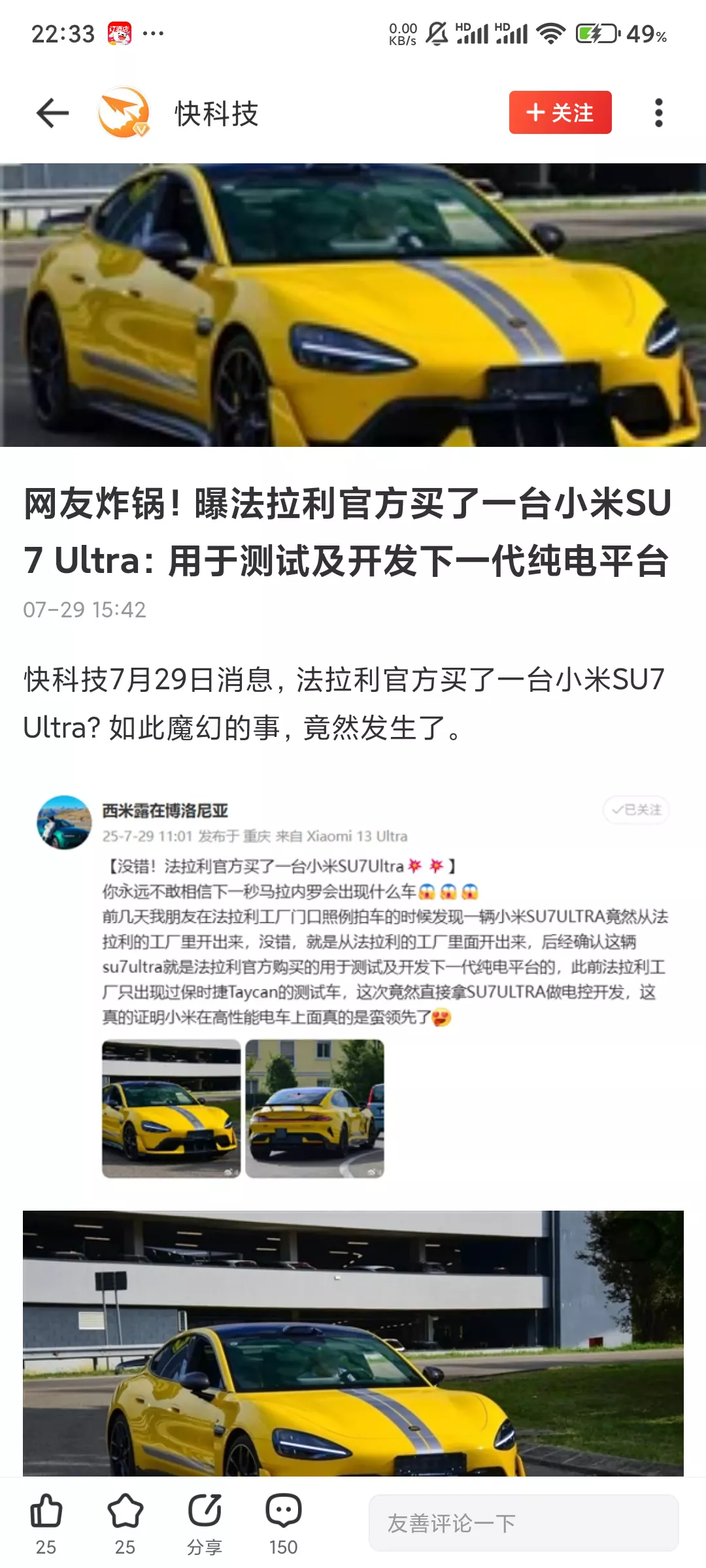 法拉利好像买了一辆su7u！ NGA玩家社区