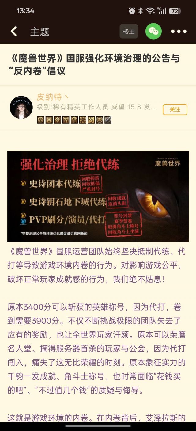 啥？雷火要打击RMT了？这次我活动买CD刷到的坐骑会不会回收啊？ NGA玩家社区