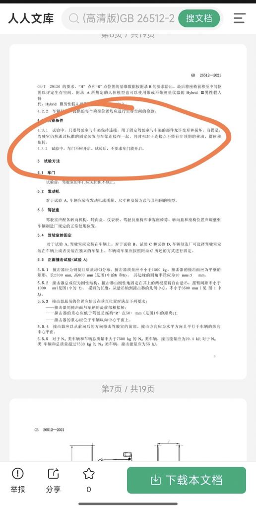 从技术细则上看，i8导演的碰撞测试结果根本就是不可能实现的 NGA玩家社区