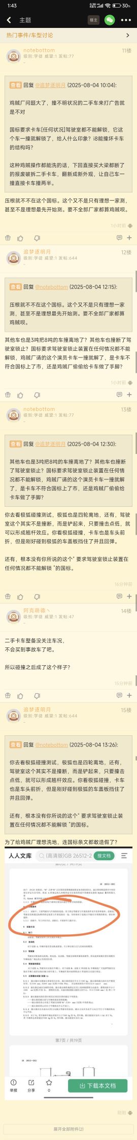 从技术细则上看，i8导演的碰撞测试结果根本就是不可能实现的 NGA玩家社区