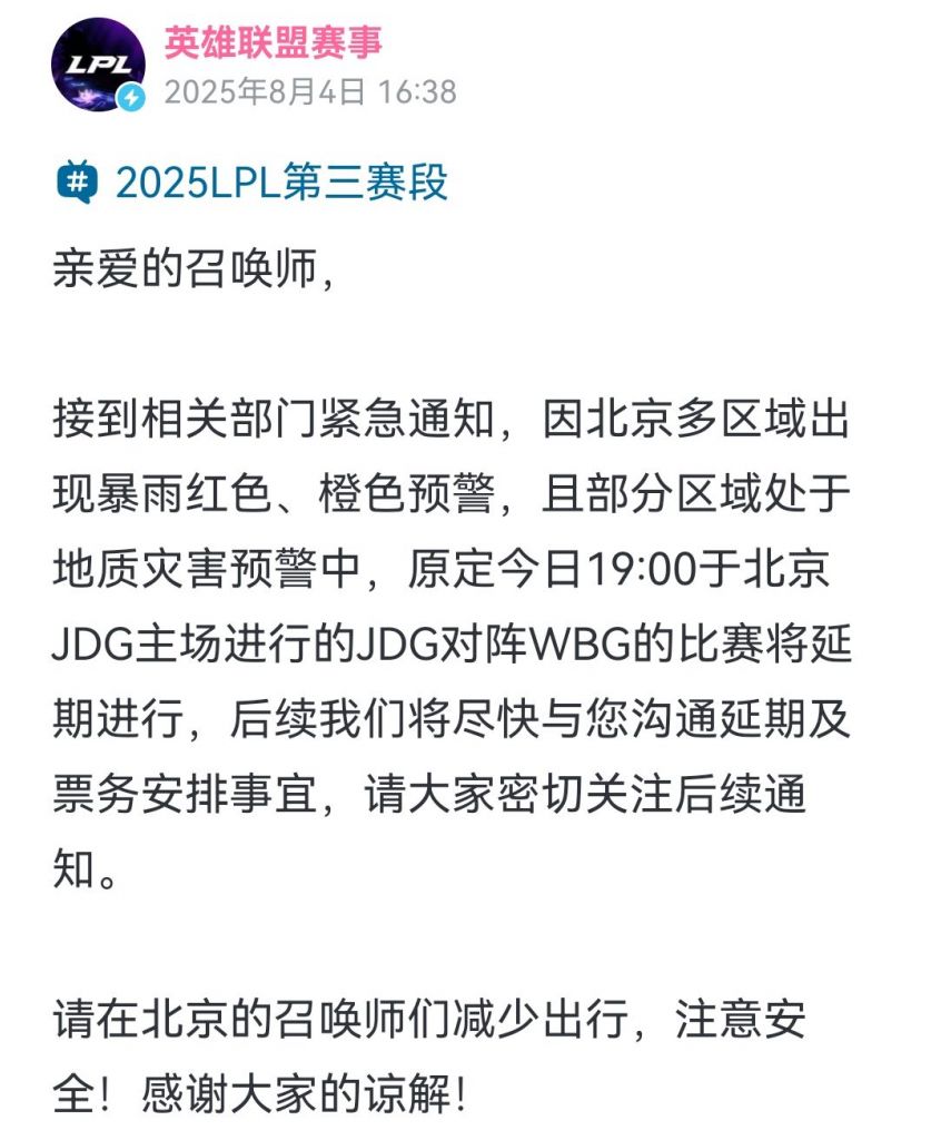 [本赛区赛事]又延期一个，受伤的又是wbg NGA玩家社区