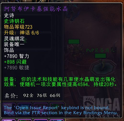 [恩护PVE] [大秘境] 11.2PTR 武器/饰品与地下堡掉落前瞻(8.8盾杖爆砍95%) NGA玩家社区
