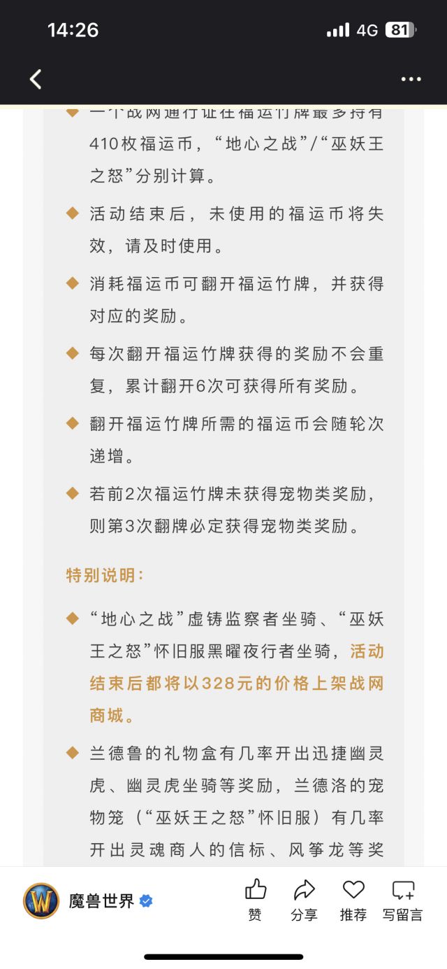 雷火已经开始胡乱定价了，典狱长换色坐骑卖328 NGA玩家社区