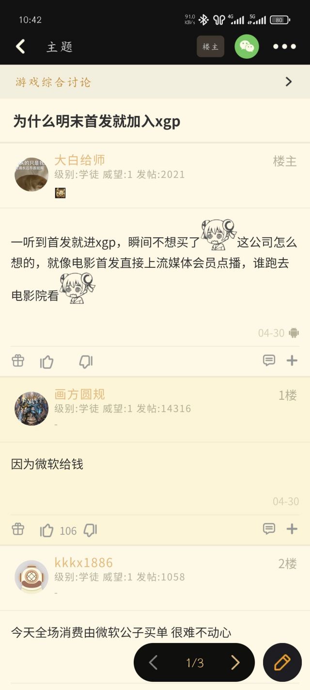 [吐槽]真得感谢软公子XGP 178