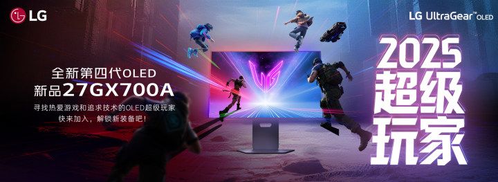 LG 显示器夏日游戏新品集结：第四代OLED领衔，电竞体验再升级 NGA玩家社区