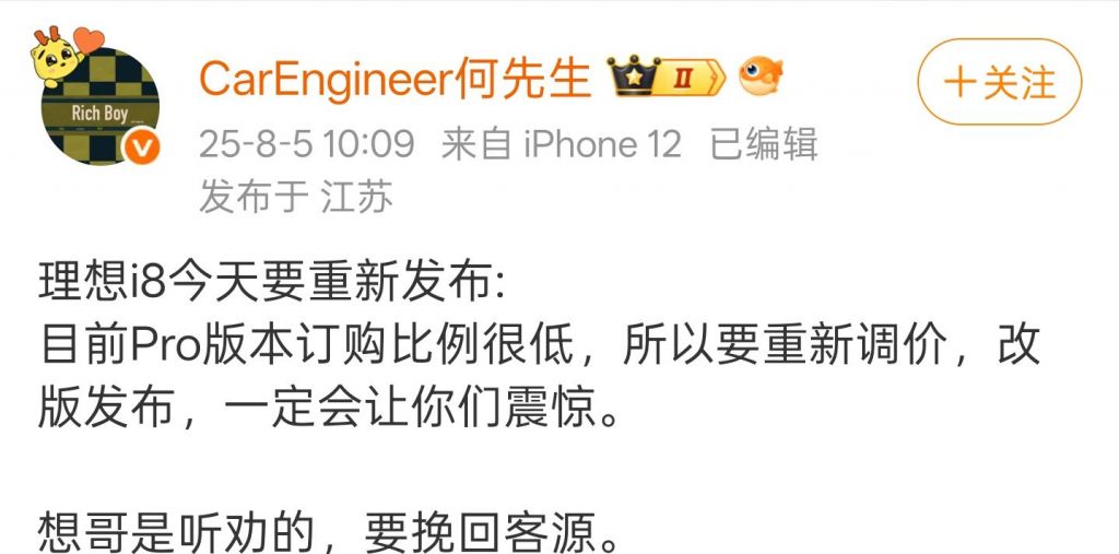 理想i8要重新发布了 NGA玩家社区