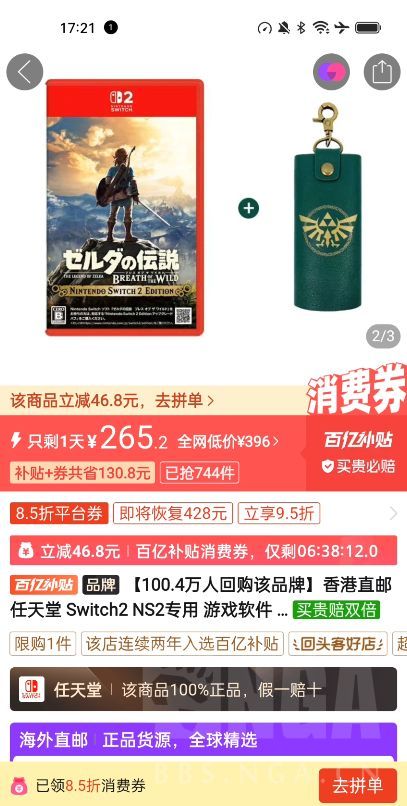 [Switch 2相关] 荒野之息 ns2版265了 NGA玩家社区