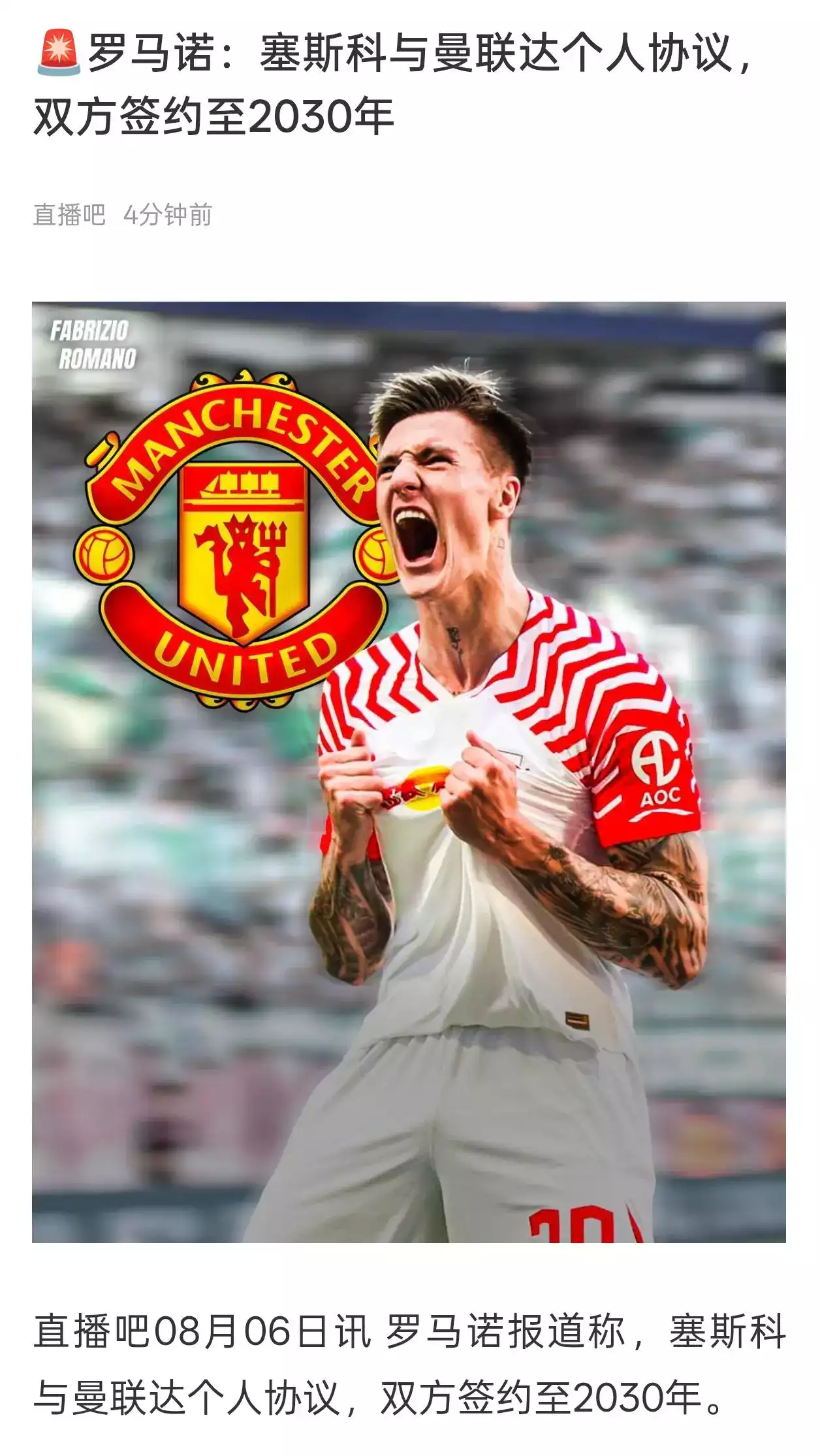 罗马诺：舍什科与曼联达个人协议，双方签约至2030年 NGA玩家社区