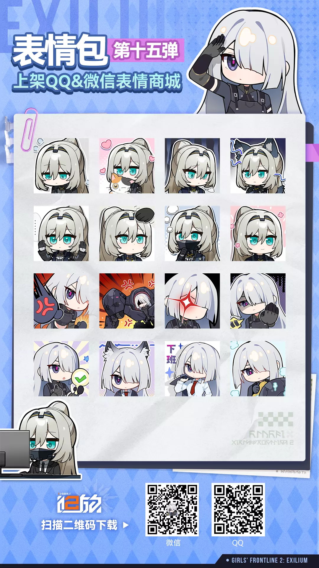 [微博拌匀]《少女前线2：追放》第十五弹表情包现已上架微信&QQ商城，欢迎指挥官下载使用 NGA玩家社区