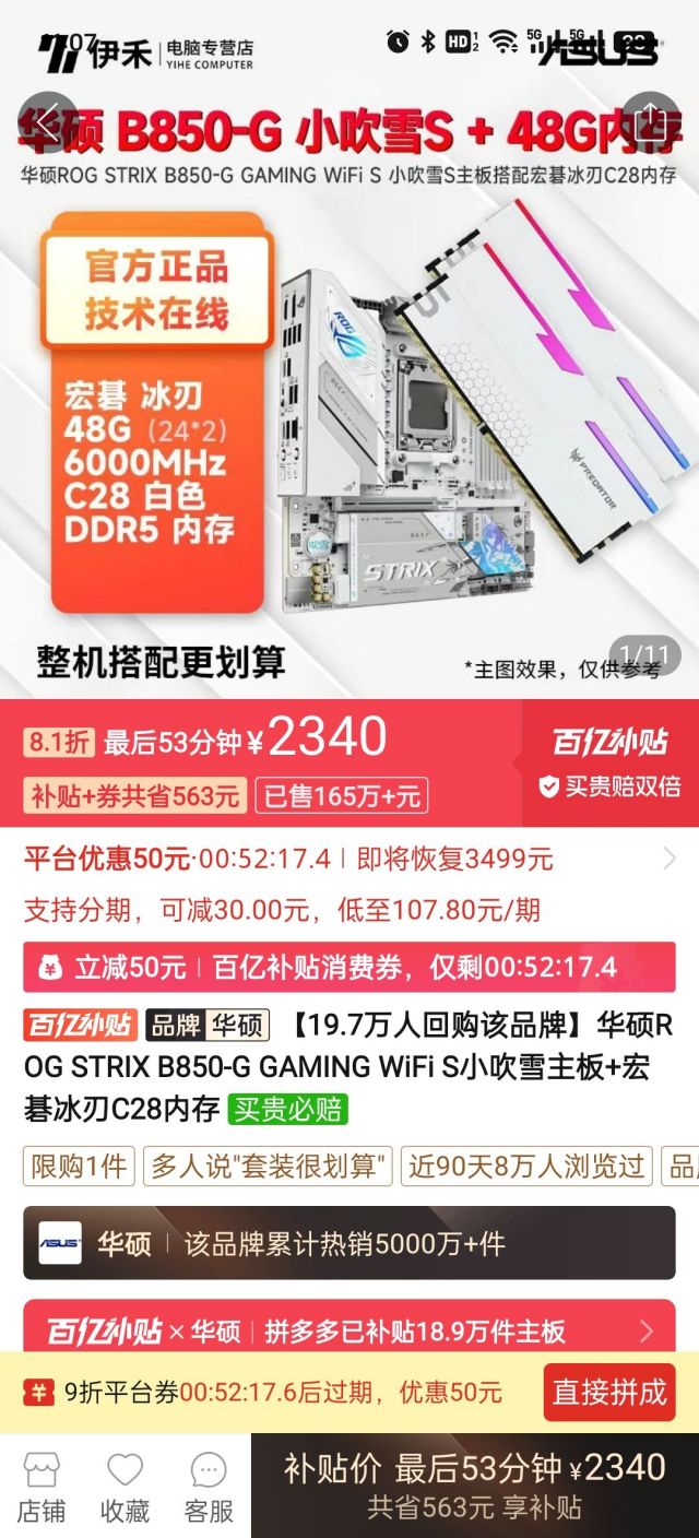 华硕b850小吹雪+宏碁冰刃48g 刚需好价2300+ NGA玩家社区