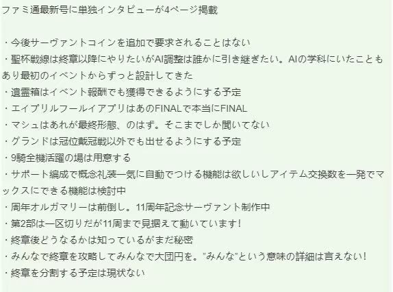 [日服]fami通yls访谈：不会再有消耗硬币的新系统了、终章应该不会分割、已经在制作11周年的从者 NGA玩家社区