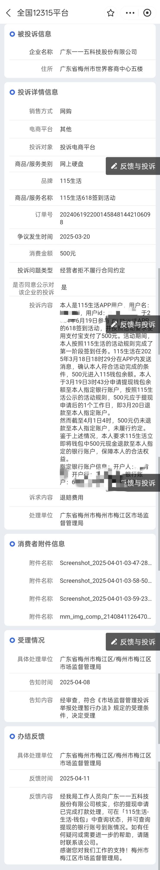 115 的钱收到了 两年 vip 你们有收到么？ NGA玩家社区