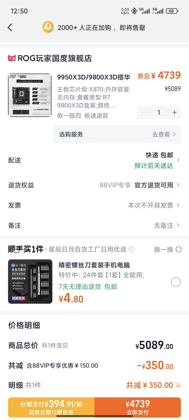 983盒装+华硕tuf gaming b850m plus wifi 4739算好价吗 NGA玩家社区