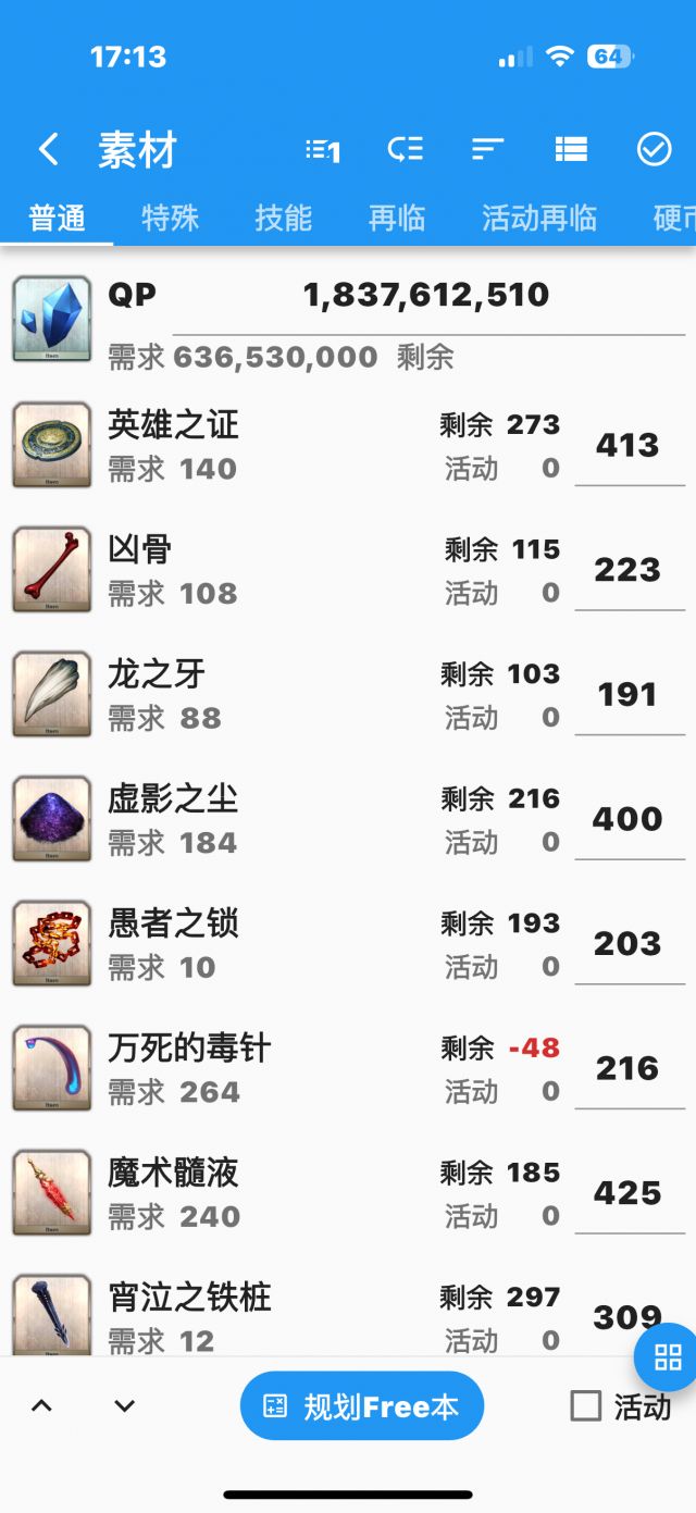 Chaldea素材规划使用求助 NGA玩家社区