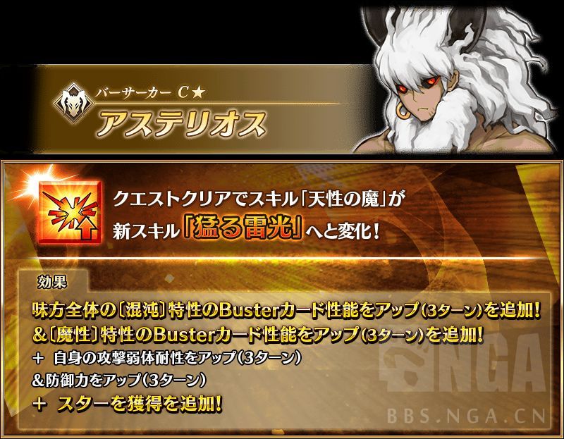 [论坛活动] [日服] 从者强化第19弹菠菜——8月6日，一星狂 NGA玩家社区